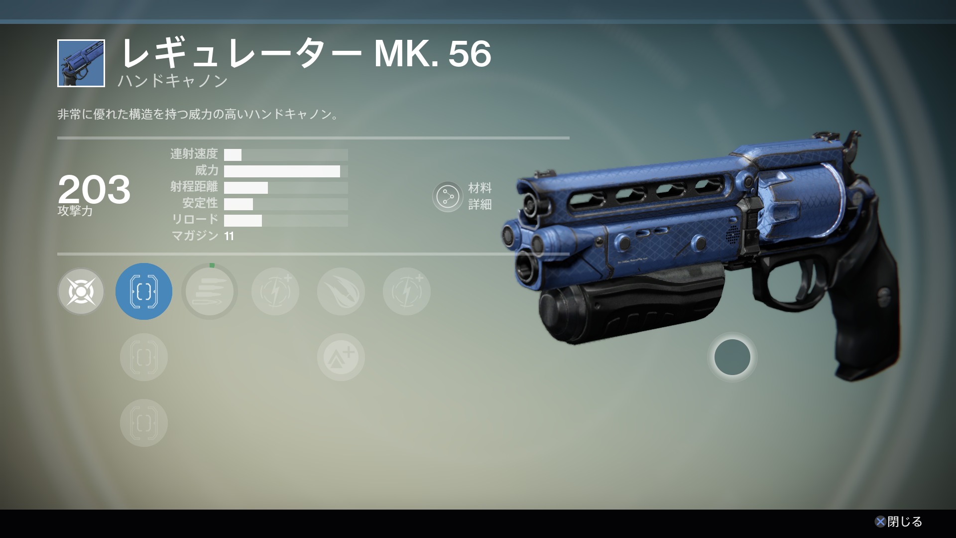 レギュレーターMK.56 - Destiny デスティニー まとめ/攻略 Wiki